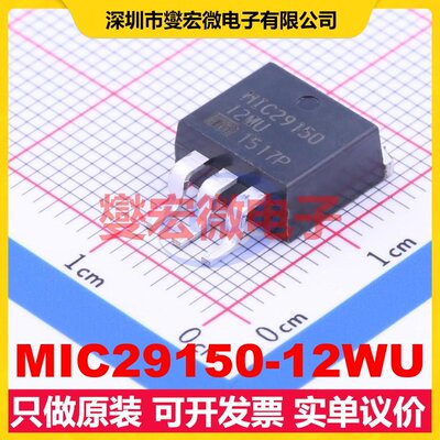 MIC29150-12WU TO-263-3 LDO低压差线性稳压器芯片IC