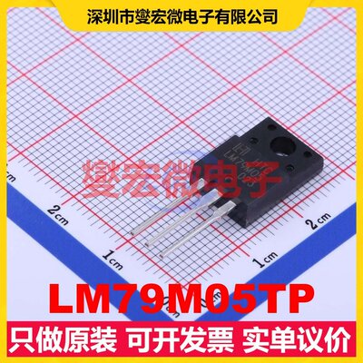 LM79M05TP TO-220F-3 LDO低压差线性稳压器芯片IC