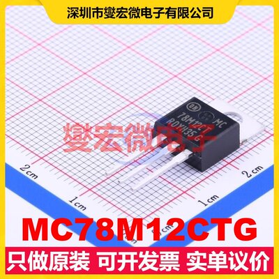 MC78M12CTG TO-220 LDO低压差线性稳压器芯片IC