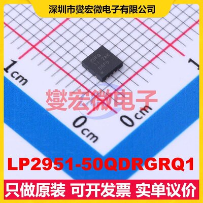 LP2951-50QDRGRQ1 SON-8(3x3) LDO低压差线性稳压器芯片IC