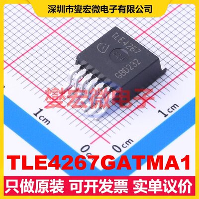 TLE4267GATMA1 TO-263-7 LDO低压差线性稳压器芯片IC
