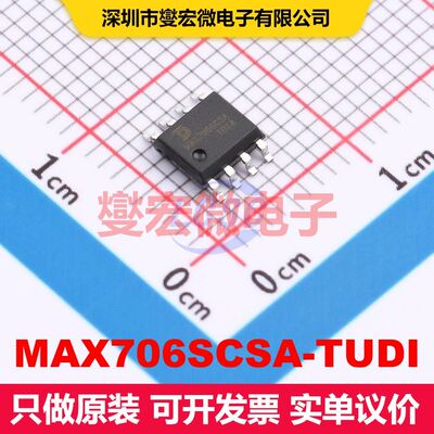 MAX706SCSA-TUDI SOP-8 监控和复位 电源管理 集成芯片IC