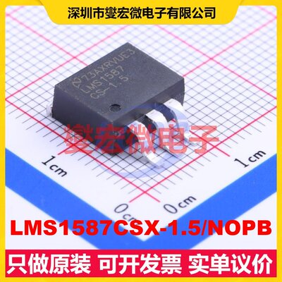 LMS1587CSX-1.5/NOPB TO-263-3 LDO低压差线性稳压器芯片IC