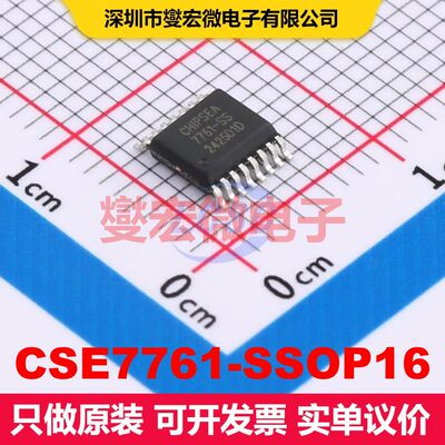 CSE7761-SSOP16 SSOP-16 能量计量 电源管理 集成芯片IC