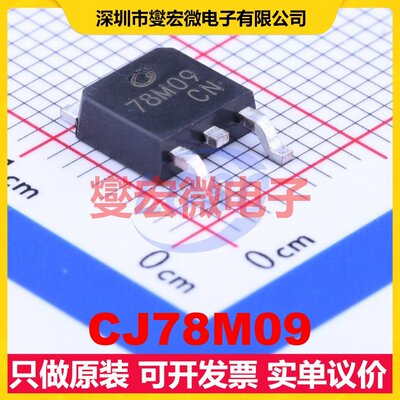 CJ78M09 TO-252-2(DPAK) LDO低压差线性稳压器芯片IC