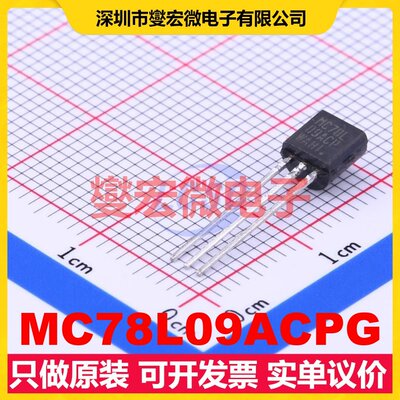 MC78L09ACPG TO-92-3 LDO低压差线性稳压器芯片IC