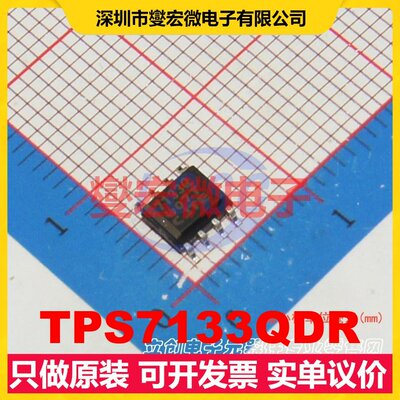 TPS7133QDR SOIC-8 LDO低压差线性稳压器芯片IC