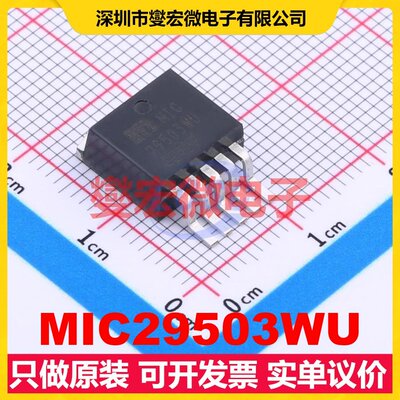 MIC29503WU TO-263-5 LDO低压差线性稳压器芯片IC