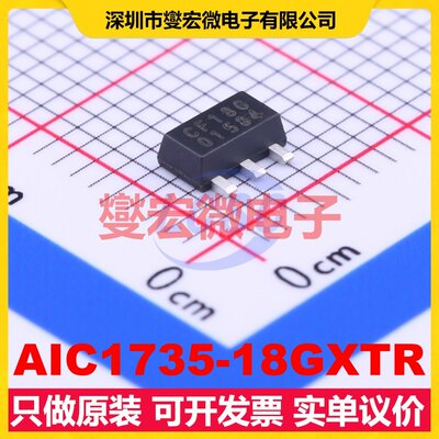 AIC1735-18GXTR SOT-89-3 LDO低压差线性稳压器芯片IC