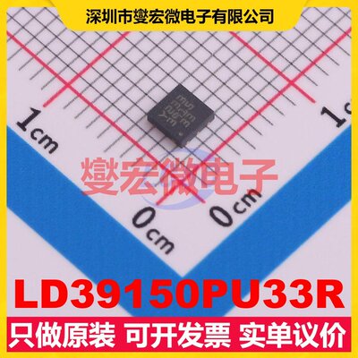 LD39150PU33R DFN-6(3x3) LDO低压差线性稳压器芯片IC