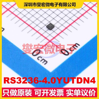 RS3236-4.0YUTDN4 UTDFN-4(1x1) LDO低压差线性稳压器芯片IC