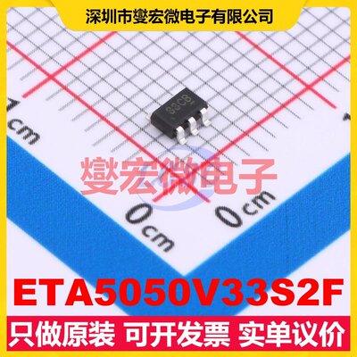 ETA5050V33S2F SOT23-5 LDO低压差线性稳压器芯片IC