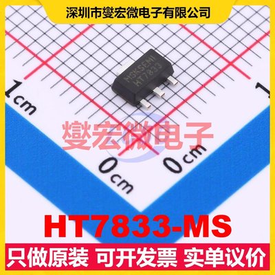 HT7833-MS SOT-89-3 LDO低压差线性稳压器芯片IC