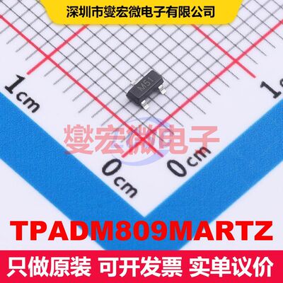 TPADM809MARTZ SOT-23 监控和复位 电源管理 集成芯片IC