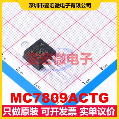 MC7809ACTG TO-220AB LDO低压差线性稳压器芯片IC