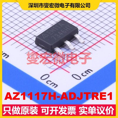 AZ1117H-ADJTRE1 SOT-223-3 LDO低压差线性稳压器芯片IC