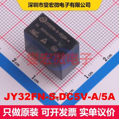 JY32FN-S-DC5V-A/5A Through Hole,18.2x10.2mm 功率继电器 继电
