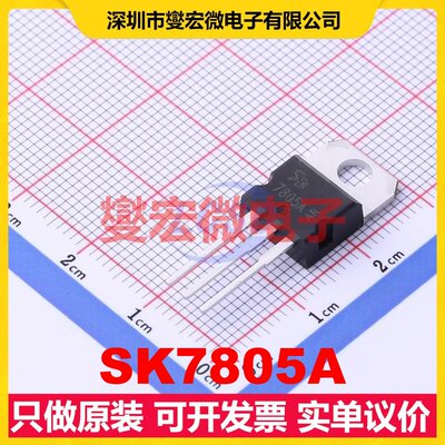 SK7805A TO-220 LDO低压差线性稳压器芯片IC