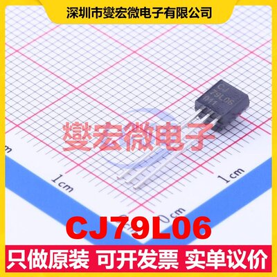 CJ79L06 TO-92-3 LDO低压差线性稳压器芯片IC