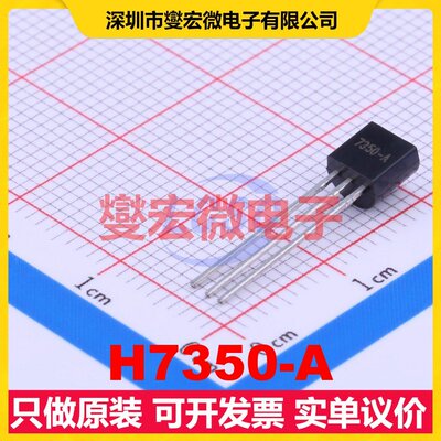 H7350-A TO-92-3 LDO低压差线性稳压器芯片IC