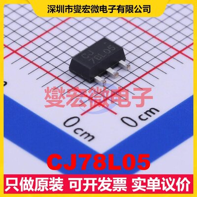 CJ78L05 SOT-89-3L LDO低压差线性稳压器芯片IC
