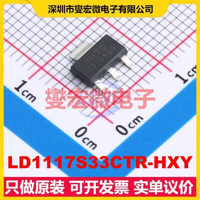 LD1117S33CTR-HXY SOT-223 LDO低压差线性稳压器芯片IC
