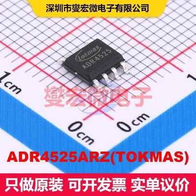 ADR4525ARZ(TOKMAS) SOIC-8 电压基准 电源管理 集成芯片IC