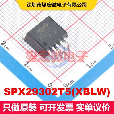 SPX29302T5(XBLW) TO-263-5L 线性低压差（LDO）电压调节器 电