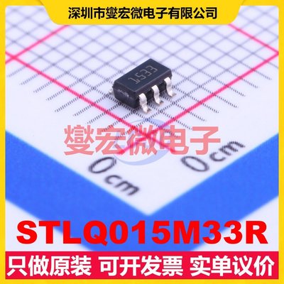STLQ015M33R SOT-23-5 LDO低压差线性稳压器芯片IC