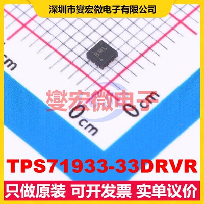 TPS71933-33DRVR WSON-6-EP(2x2) LDO低压差线性稳压器芯片IC