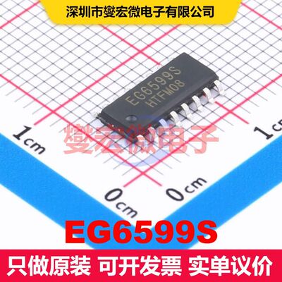 EG6599S SOP-16 AC-DC转换器/离线开关 电源管理 集成芯片IC