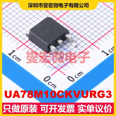 UA78M10CKVURG3 TO-252-3 LDO低压差线性稳压器芯片IC