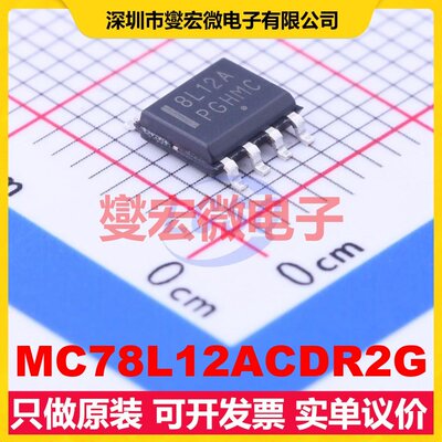 MC78L12ACDR2G SOIC-8 LDO低压差线性稳压器芯片IC