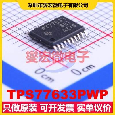 TPS77633PWP HTSSOP-20-EP LDO低压差线性稳压器芯片IC