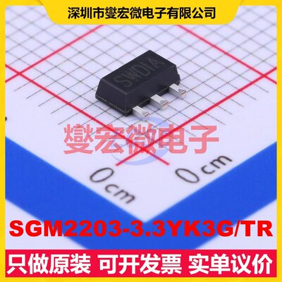 SGM2203-3.3YK3G/TR SOT-89-3 LDO低压差线性稳压器芯片IC