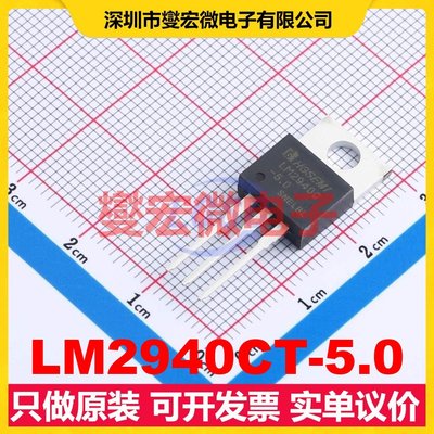 LM2940CT-5.0 TO-220-3L LDO低压差线性稳压器芯片IC