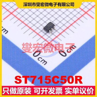 ST715C50R SOT-323-5 LDO低压差线性稳压器芯片IC