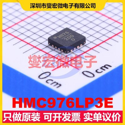 HMC976LP3E QFN-16-EP(3x3) LDO低压差线性稳压器芯片IC