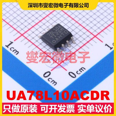 UA78L10ACDR SOIC-8 LDO低压差线性稳压器芯片IC