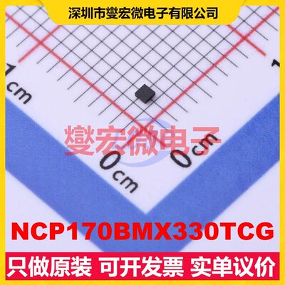 NCP170BMX330TCG XDFN-4-EP(1x1) LDO低压差线性稳压器芯片IC