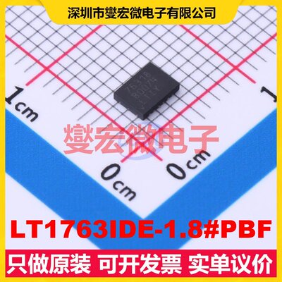 LT1763IDE-1.8#PBF DFN-12-EP(3x4) LDO低压差线性稳压器芯片IC