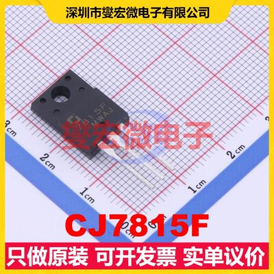 CJ7815F TO-220F-3 LDO低压差线性稳压器芯片IC