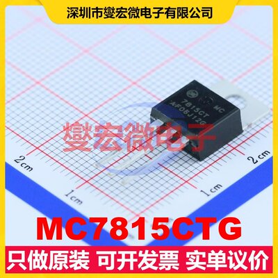 MC7815CTG TO-220 LDO低压差线性稳压器芯片IC