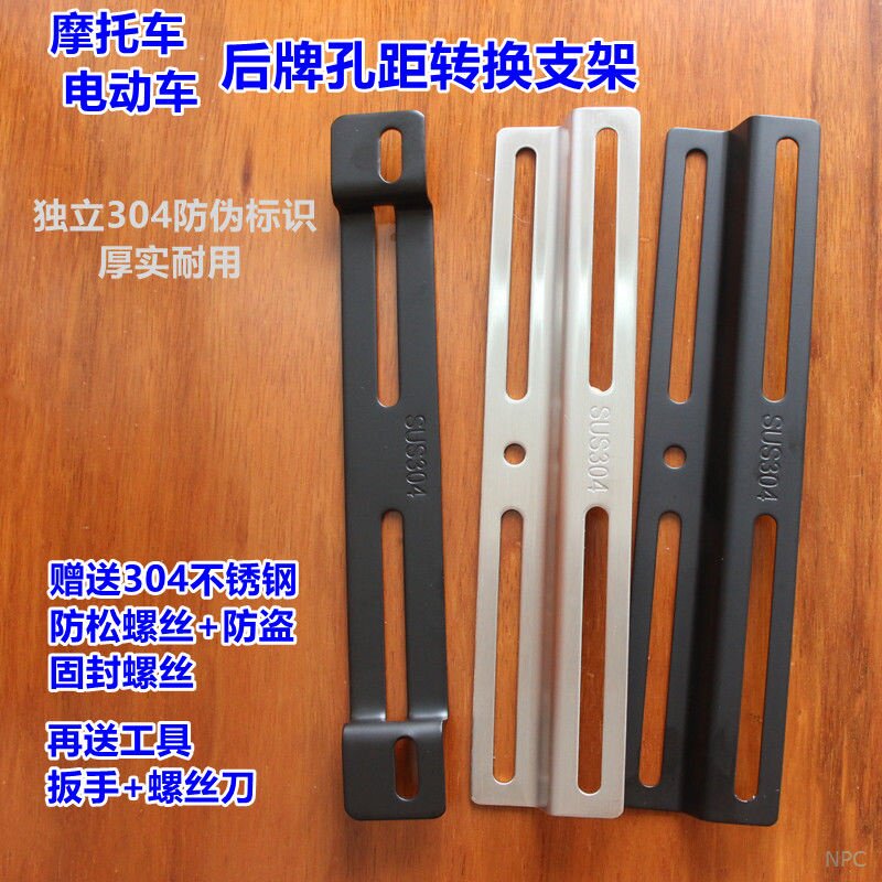电动车牌照架小牛九号摩托车通用转换支架后牌照不锈钢踏板车牌架