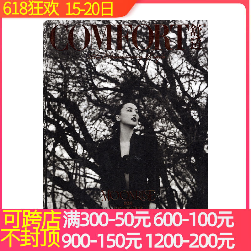 COMFORT舒适杂志2023年1-2/3-4/5月【可选】奢侈品名表珠宝时尚期刊_虎窝淘
