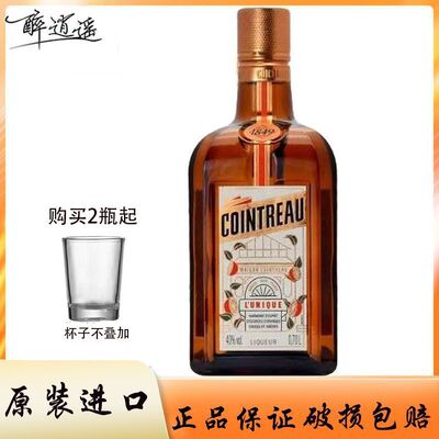 Cointreau君度法国原装进口力娇酒鸡尾酒700ml甜酒利口酒正品