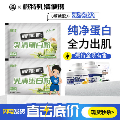 概特乳清蛋白粉盖特蛋白粉运动健身盖特蛋白质女男便携非BD乳清