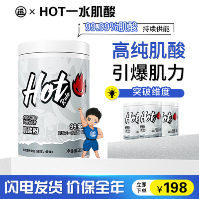 HotRule快充一水肌酸粉高纯度速度耐力爆发力健身运动补剂300克