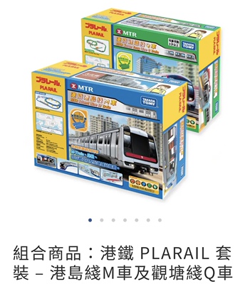 港铁PLARAIL套装港岛线M车及观塘线Q车香港MTR官方地鐵铁轮高铁