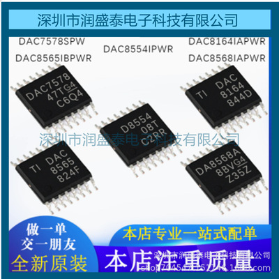 全新原装DAC7578SPW DAC8554I/DAC8568IA/DAC8164IA/DAC8565IBPWR